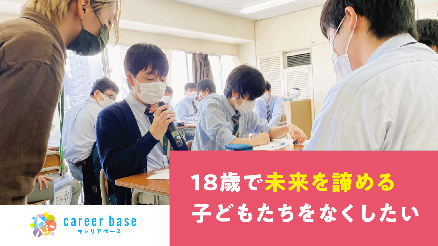 クラウドファンディング ｜1 ｜ブログ｜NPO法人キャリアbase